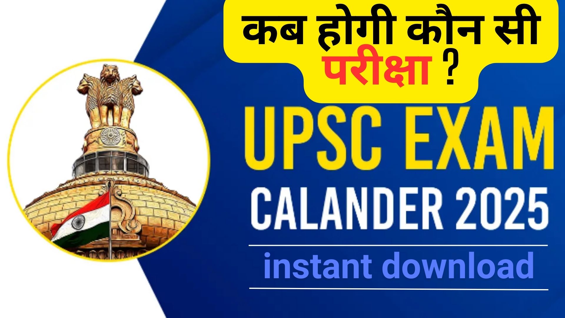 UPSC Exam Calendar 2025: Download Exam Dates